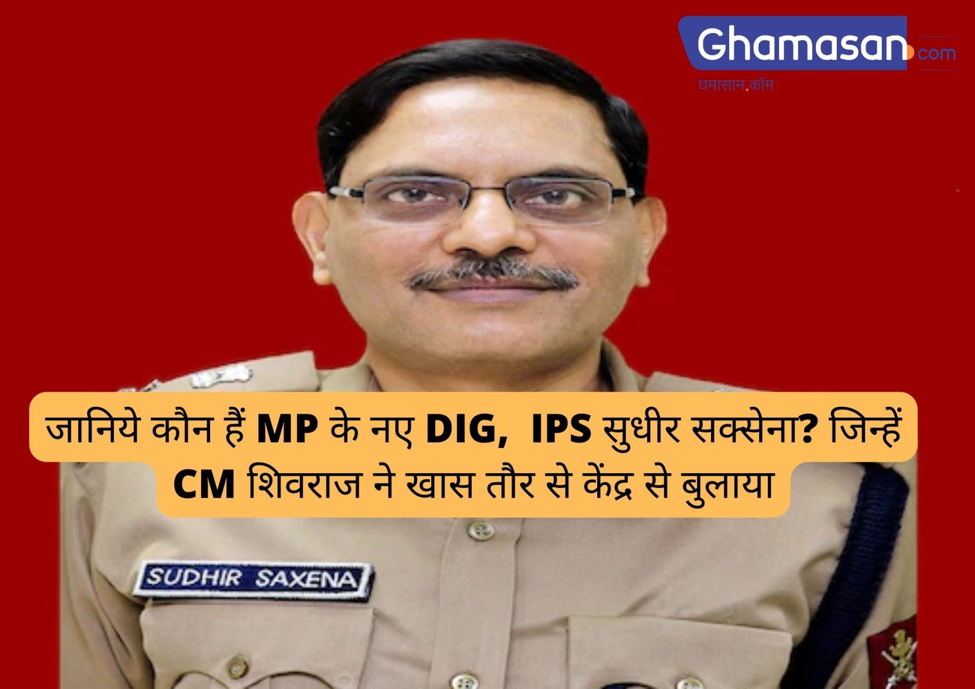 who is the new DIG of MP IPS Sudhir Saxena CM Shivraj called specially ...