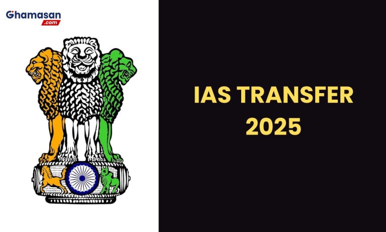 IAS Transfer : राज्य में बड़ा प्रशासनिक फेरबदल, 20 आईएएस अधिकारियों का हुआ ट्रांसफर, देखें लिस्ट ...